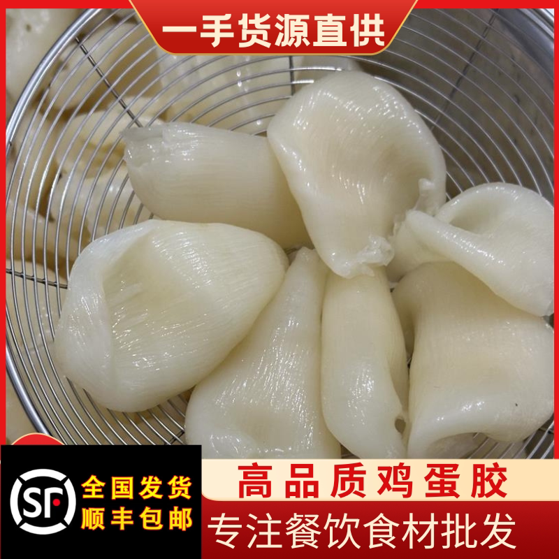 高品质鸡蛋胶鱼胶新鲜冷冻水发花胶佛跳墙花胶牛奶花胶鸡酒店宴席