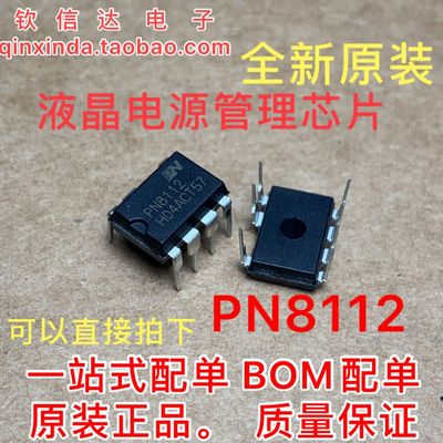 PN8112 直插DIP7 美的电饭锅电脑板电源管理芯片【全新原装正品】