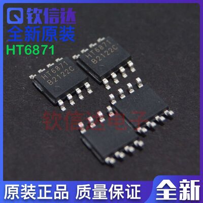 HT6871S  SOP8贴片 3.4W单声道放大器 功放芯片 可直拍