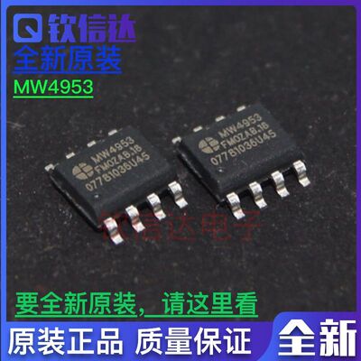 MW4953 MW4953D SOP8 全新原装LED显示屏常用芯片/直接拍下