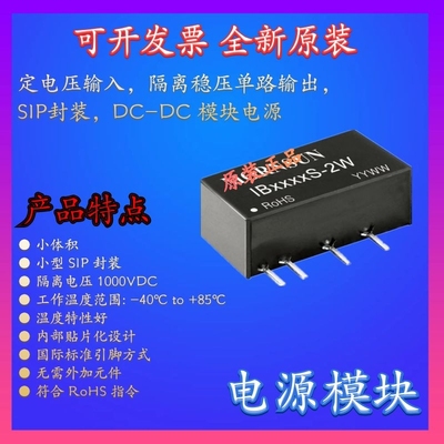 IB0505S-2W金升阳DC-DC电源模块4.75-5.25转5V隔离稳压2W全新原装