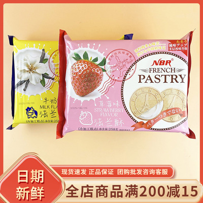 众星NBR法兰酥牛奶草莓味258g独立小包装休闲办公下午茶糕点零食
