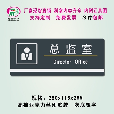 新款亚克力总监室科室牌单位公司部门牌办公室标识标志指示牌门贴