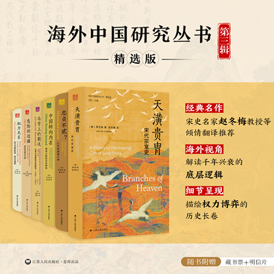 思库海外中国研究丛书精选版