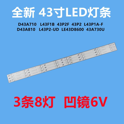 LE43D860043A730UL43P2-UD灯条