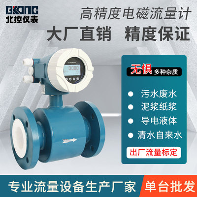 管道式一体污水泥浆电磁流量计