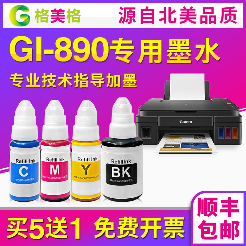 【顺丰包邮】格美格适用佳能G2810墨水G1800 G2800 G3800 G3810 G4800 G4810 CA91黑色CA92彩色 ...