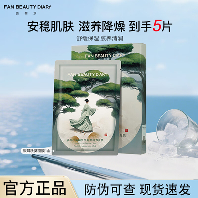 【到手一盒】银耳润养面膜保湿