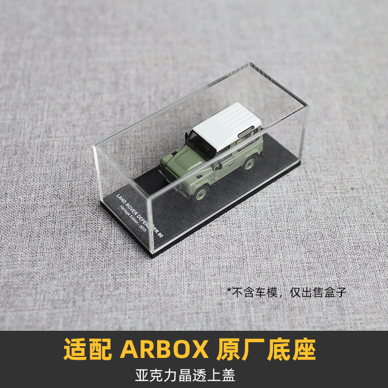 买5送1 亚克力替换原装上盖】适用于ARbox 1:64 车模型汽车展示罩