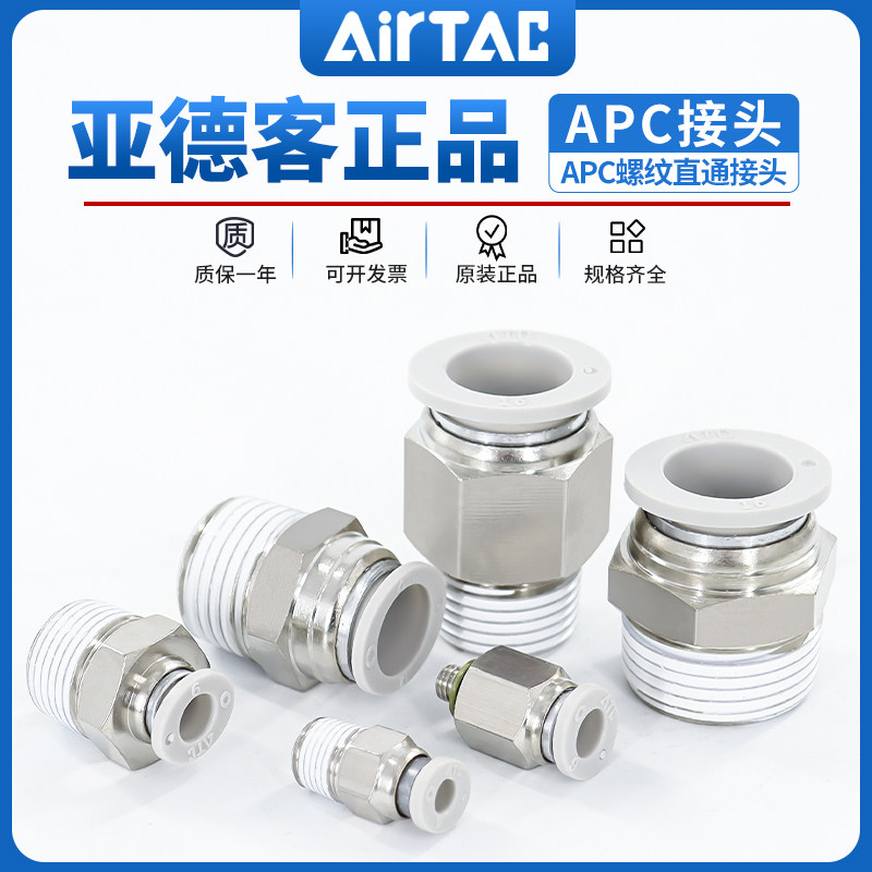 亚德客电磁阀气动螺纹直通气管快速接头APC6 8 10 12-M5 01 02 03_虎窝淘
