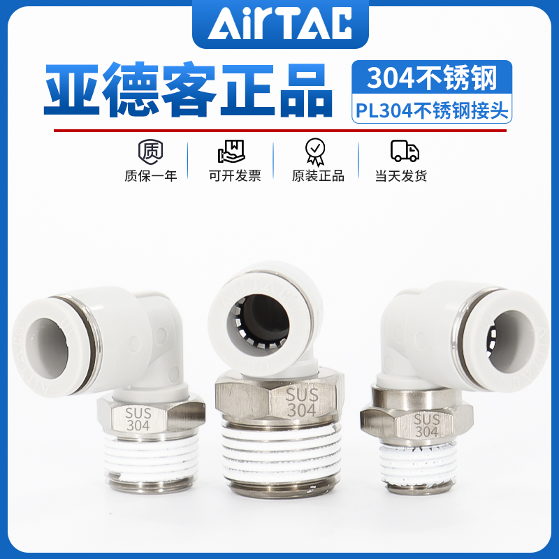 亚德客气动气管弯头不锈钢直角接头PL4/6/8/10/12-M5-01-02-03-S_虎窝淘
