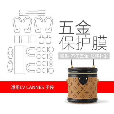 LVCannes五金贴膜防刮耐磨