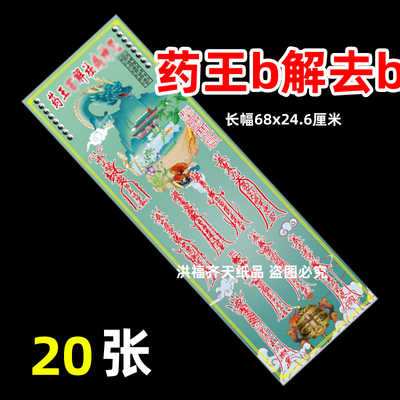 20张药王b解去b长条福文纸68x24.6厘米碟文裱火纸供纸新款彩色表