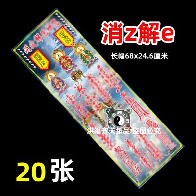 一本20张消z解e长条福文纸68x24.6厘米碟文裱火纸供纸新款彩色表