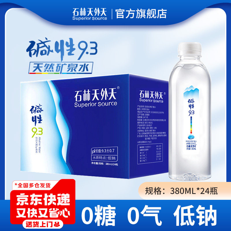 石林天外天碱性水380ml*24瓶天然矿泉水非苏打水饮用水无糖低钠