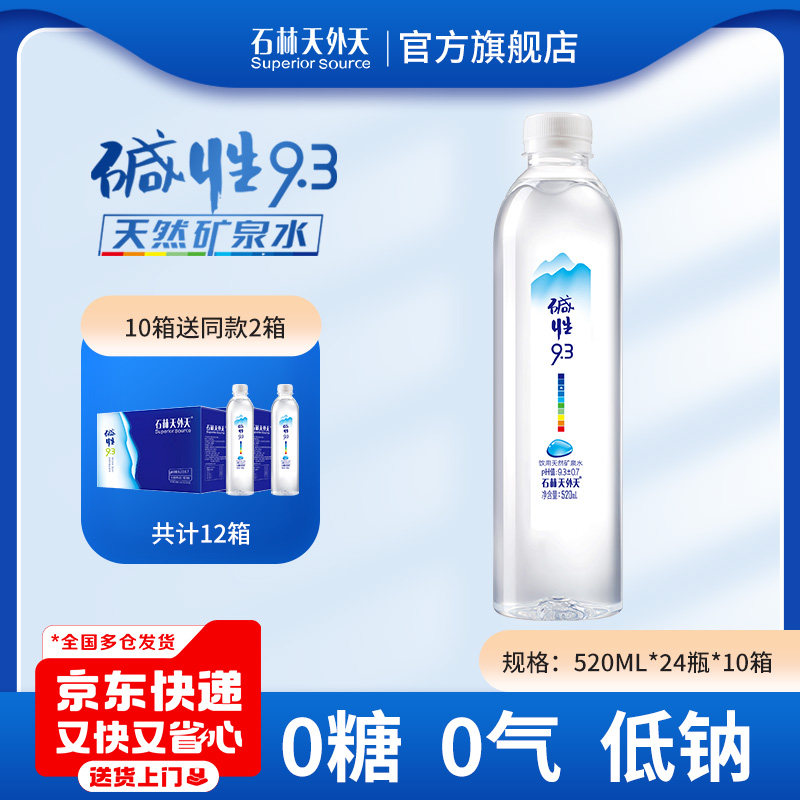 石林天外天碱性水520ml*24瓶天然矿泉水非苏打水饮用水无糖10箱