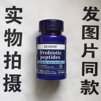 限量促销买1发2瓶DEIRDRE 益生菌多肽片120粒