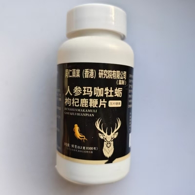 买1发2瓶同仁堂香港研究院有限公司人参玛咖牡蛎枸杞鹿鞭片300粒