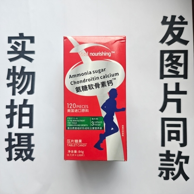 厂家限量促销买1发2盒Soul nourishing氨糖软骨素钙120片