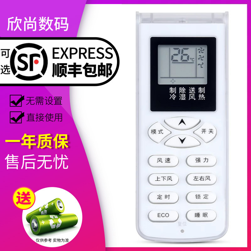 欣尚适用于Shinco/新科空调遥控器KFRD- 72LW/CQ+3 35GW/H3 35G/H3 KFR-35W3外形一样直接使用_虎窝淘