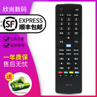 欣尚适用于海尔统帅电视遥控器