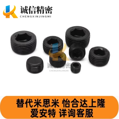 替代MSWA8/10/12/14/16/18/20/22/24/25/26/27/28内六角通孔螺塞