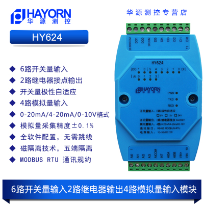 开关量模拟量模块modbus通讯隔离