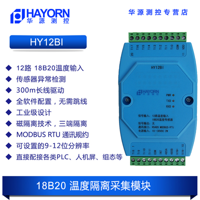 采集卡机房冷库隔离温度模块