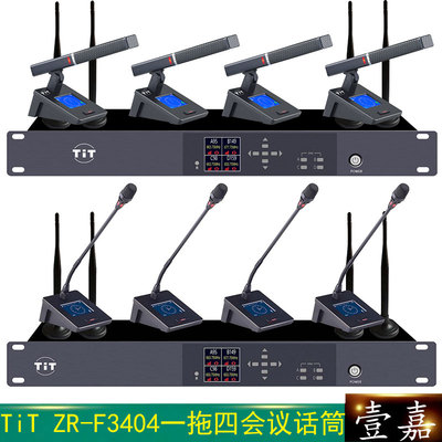 TiT ZR-F3404 一拖四真分集无线专业鹅颈会议话筒 方管演讲麦克风