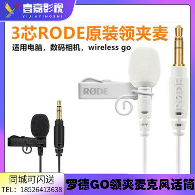 Lavalier GO罗德RODE smartlav+领夹麦克风适用于iPhone 手机话筒