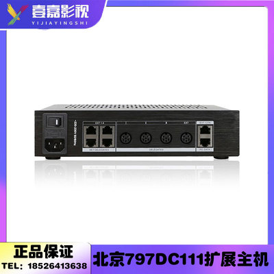 797AUDIO/七九七音响DC111手拉手会议扩展主机（搭配DC101使用）