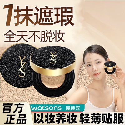 屈臣氏YZS正品气垫bb霜裸妆遮瑕滋润服帖美白保湿持久不脱妆cc粉