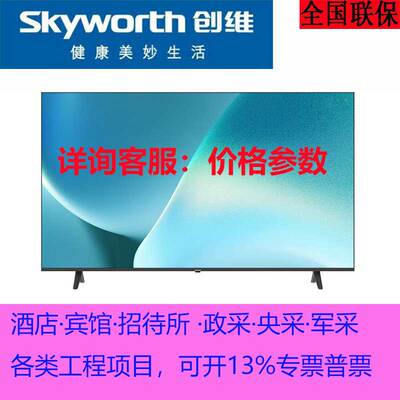 创维55BG22商用项目显示电视机