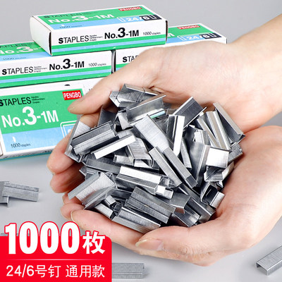 订书钉24/6通用型12号