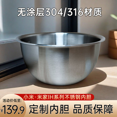 专为小米定制加厚型不锈钢内胆