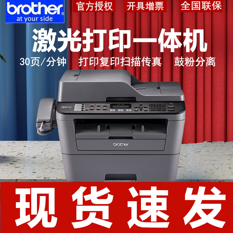 兄弟MFC-7380黑白激光多功能一体机打印机复印机扫描传真机带电话四合一 A4办公家用商用鼓粉分离替7360_虎窝淘
