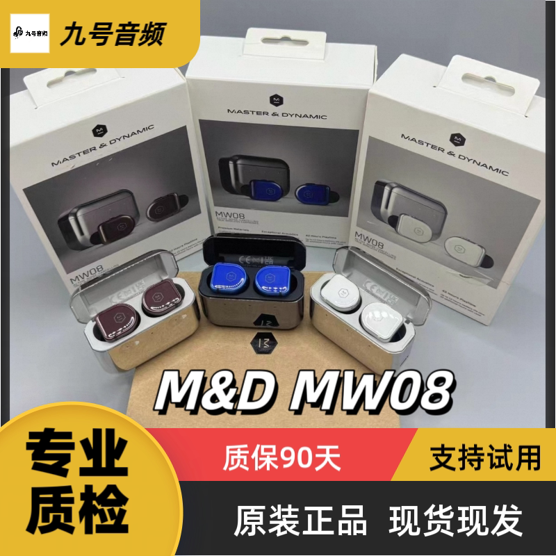 Master&Dynamic MW08真无线主动降噪运动游戏耳机M&D MW07升级版