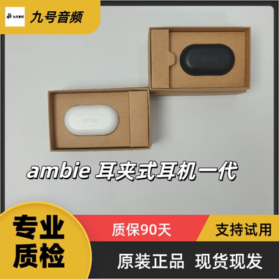 原装ambie真无线蓝牙耳机耳夹式AM-TW01 运动苹果安卓通用