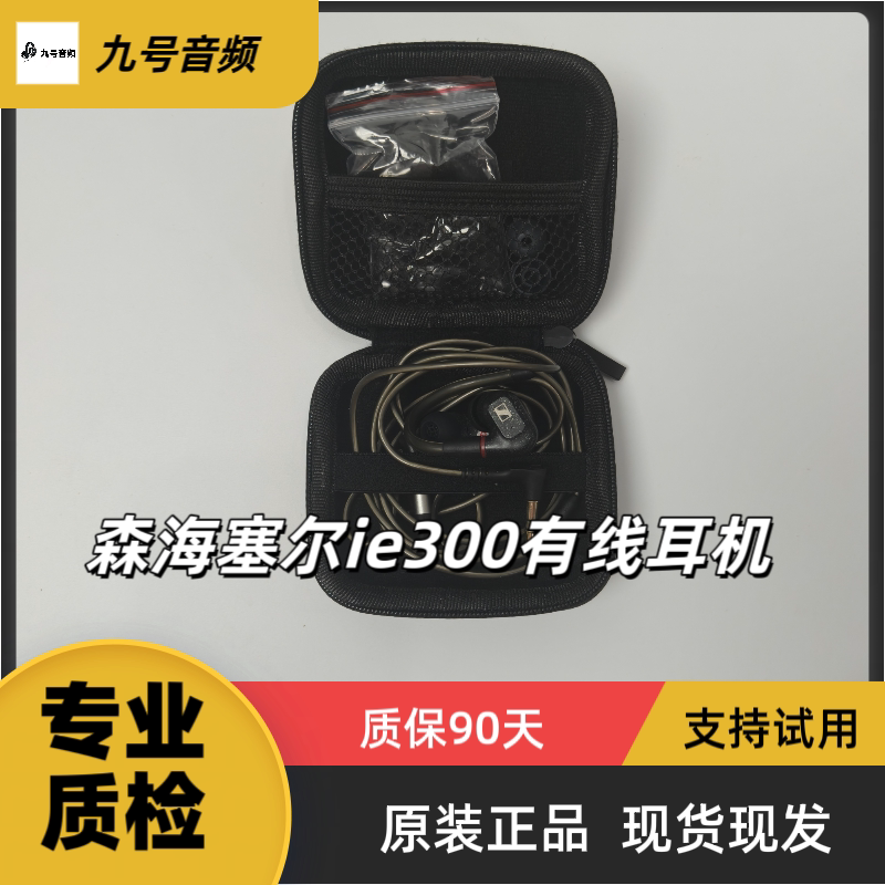森海塞尔IE300有线HiFi监听耳机