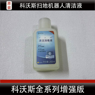 科沃斯T50Pro扫地机器人增强版清洁液配件X8Pro/X9Prox11耗材正品