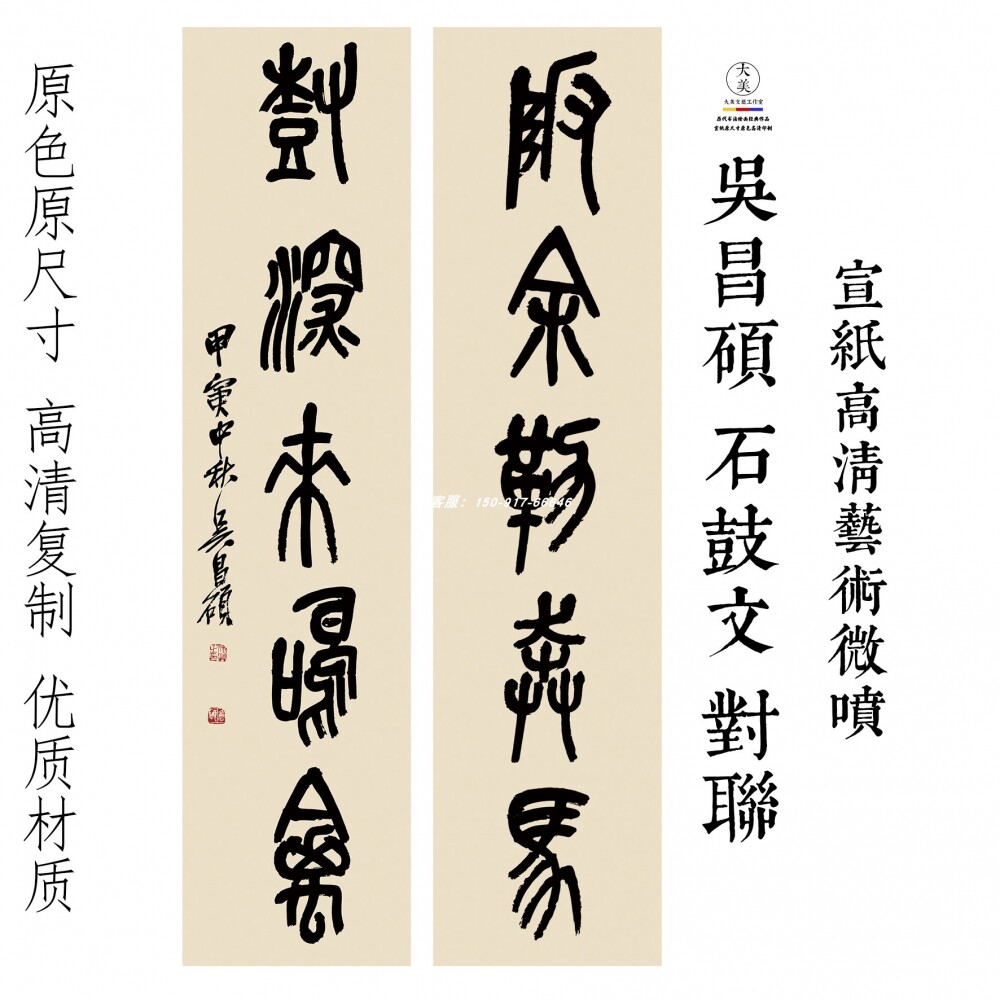 吴昌硕石鼓文字帖原色原尺寸高清艺术微喷1：1书法字帖