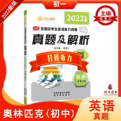 2022版英语竞赛真题及解析