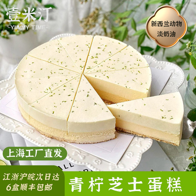 壹米汀8英寸青柠芝士蛋糕 冷冻慕斯蛋糕商用咖啡厅西点甜品蛋糕