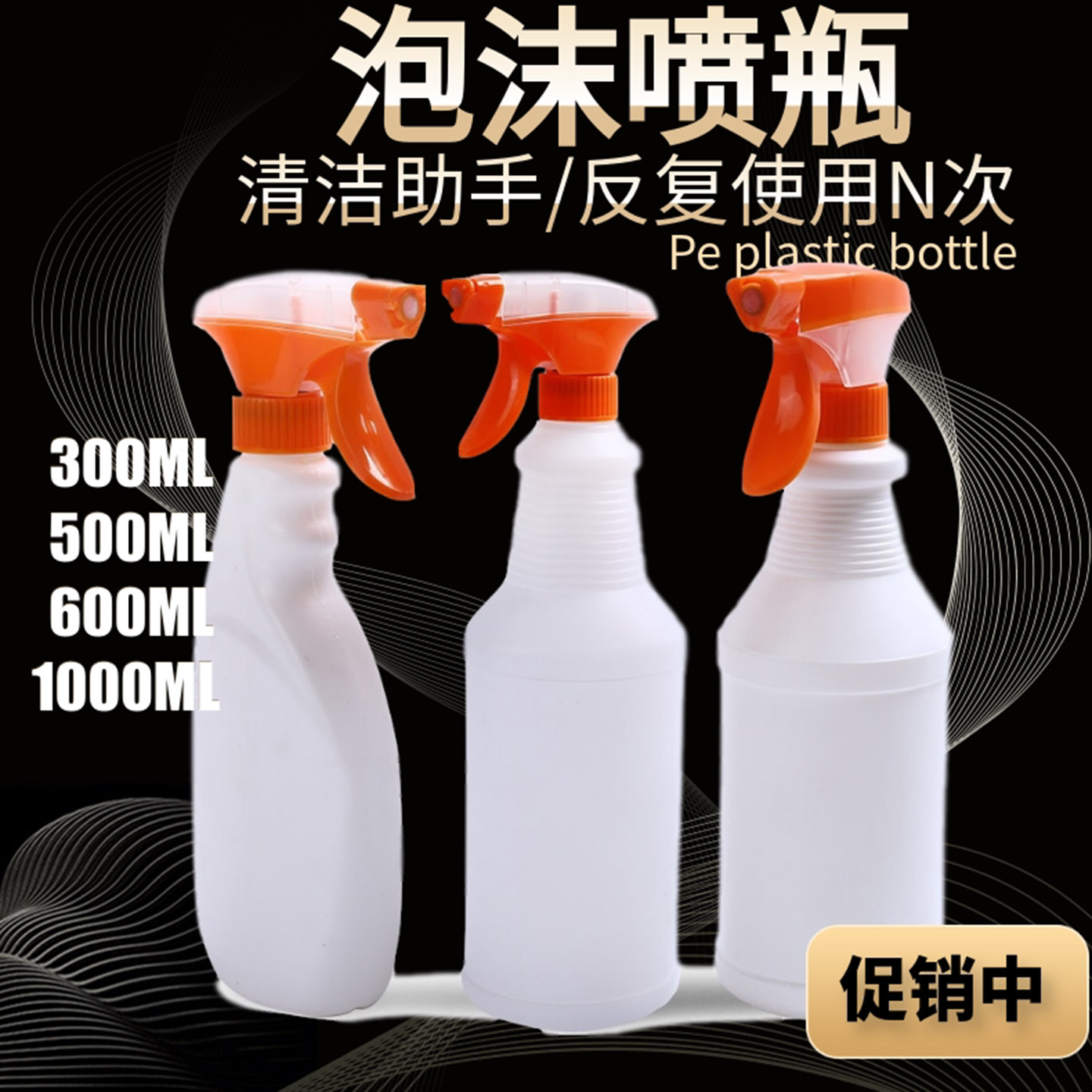 包邮泡沫喷瓶300/500/600/1000ml塑料瓶喷雾瓶家政清洁专用喷壶