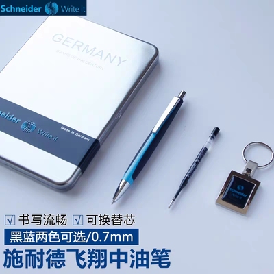 德国Schneider施耐德Contrast飞翔中油笔 商务办公礼品 书写顺滑