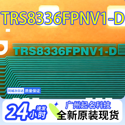 原型号TRS8336FPNV1-D全新卷料液晶COF驱动TAB模块现货直拍
