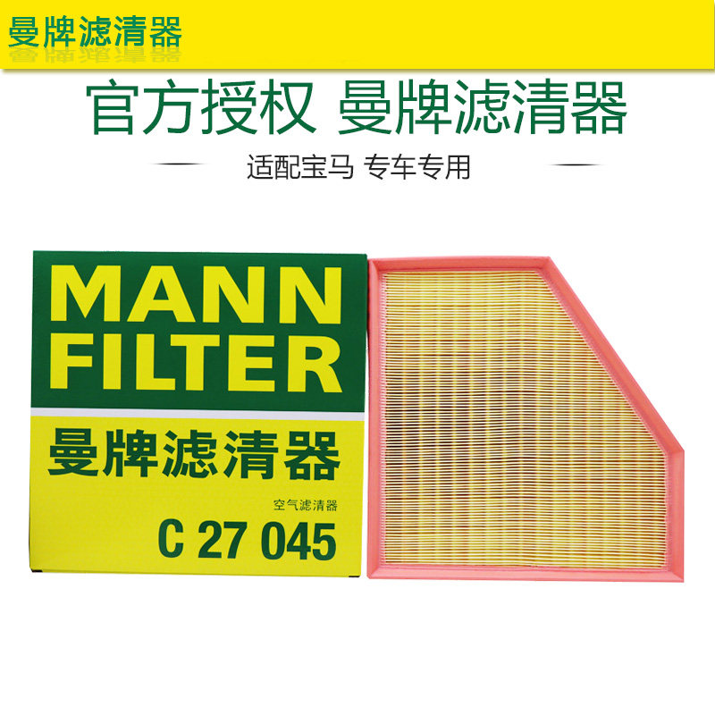 宝马新3系320Li 330Li 125i 420i B48空滤曼牌空气格滤清器C27045_虎窝淘