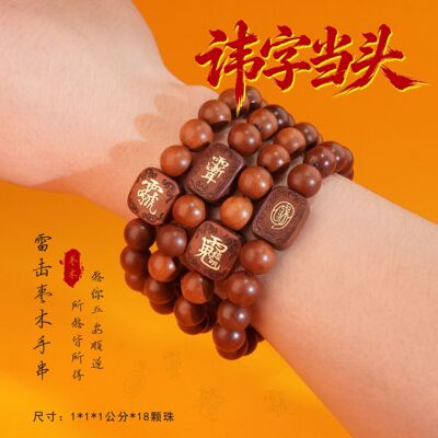 天然雷击木手串紫微讳公明讳雷祖讳道家用品文创配饰源头工厂直发