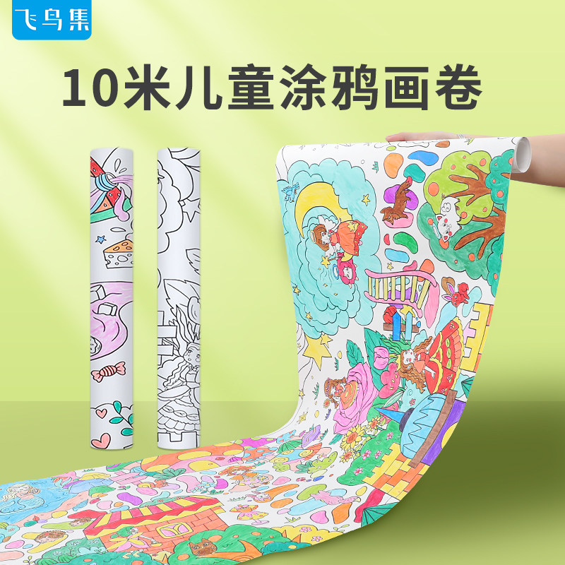 十米涂画卷儿童涂鸦填色画画本涂色本绘画长画纸空白长卷素描画卷