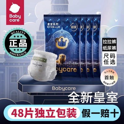 Babycare皇室狮子王国尿不湿拉拉裤宝宝弱酸纸尿裤2XL3XL试用装